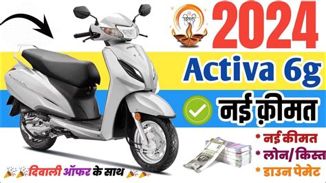 2024 Honda Activa 6g Price🔥honda Activa Deluxe 6g On Road Price 2024