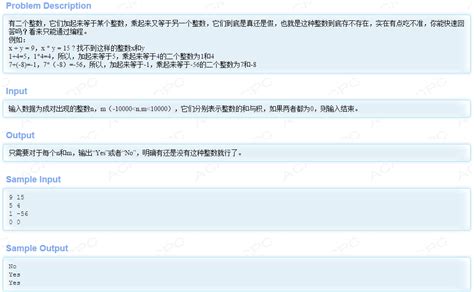 杭电acm 2092:整数解整数解 2092 Csdn博客 杭电acm 2092:整数解整数解 2092 Csdn博客