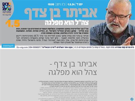 אביתר בן צדף צהל הוא מפלגה טיקצאק