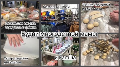ОБЗОР МАГАЗИНОВ SINSAY & FAMILIA КОСТРОМА / ЗАКУПКА ПРОДУКТОВ С ЦЕНАМИ ...