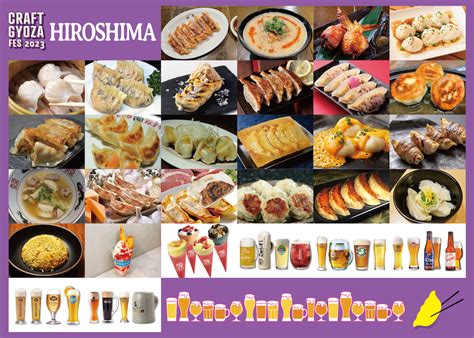 クラフト餃子の選抜“肉汁ナイン”が広島に集結！ラインナップ大公開！ クラフト餃子フェス Hiroshima 2023 With 世界の