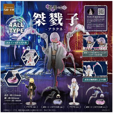 So Ta 日版 扭蛋 轉蛋 娘毒 蜘蛛 桀戮子 阿拉克涅 盒玩版 一套四款合售 現貨 蝦皮購物