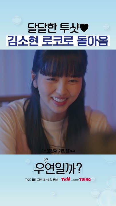 로코 착붙 김소현의 로코 귀환 💌 우연일까 Youtube