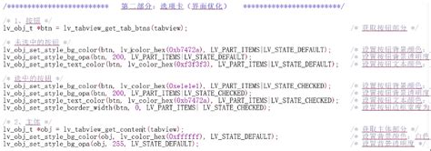 【lvgl 选项卡部件（lv Tabview Create）】 Lvgl Tabview Csdn博客