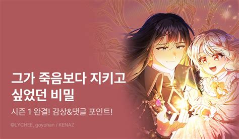Event 시즌 1 완결 리디