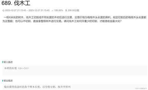 （c语言版）伐木工，动态规划，一根x米长的树木，伐木工切割成不同长度的木材后进行交易，交易价格为每根木头长度的乘积。规定切割后的每根木头长度都为正整数也可以不切割，首接拿整根树木进行交易