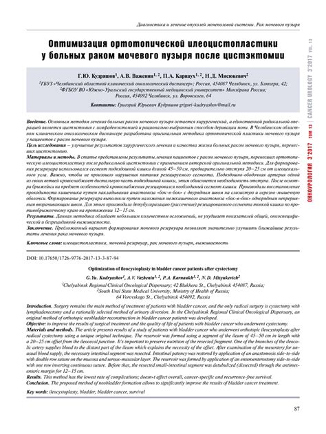 Pdf Optimization Of Ileocystoplasty In Bladder Cancer Patients After