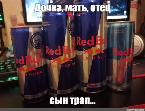 Meme Дочка мать отец сын трап All Templates Meme