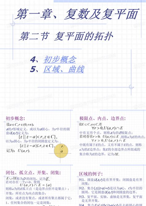 复变函数ppt模板下载 编号lyrbdkxy 熊猫办公