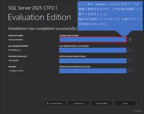 Sqlserver2025をインストールしてみた（プレビュー版） ほのぼのtips