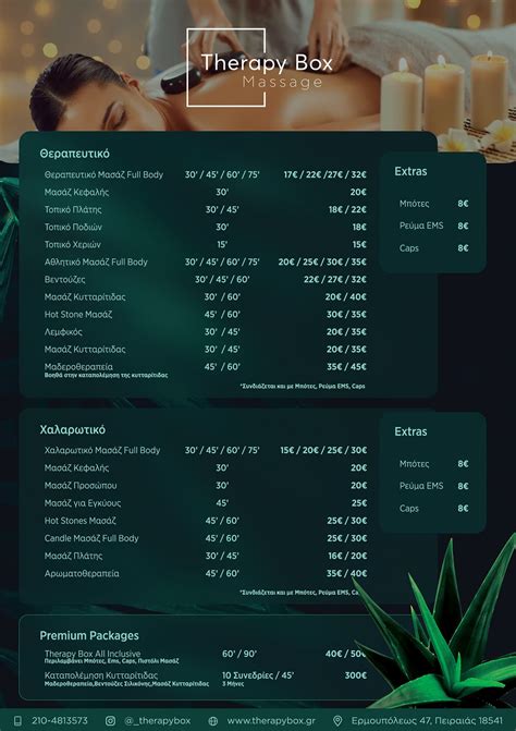 Therapy Box Θεραπευτικό και χαλαρωτικό μασάζ