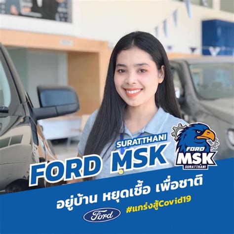 Ford Msk สุราษฎร์ธานี By Sc อัญ