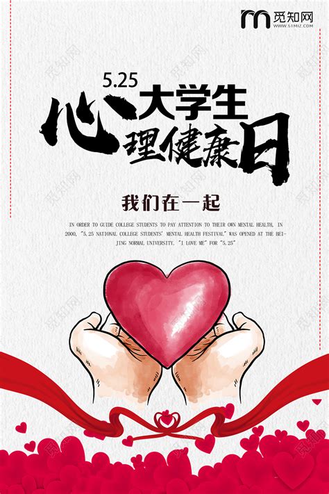 心健康海报 手绘图 饮水 大山谷图库