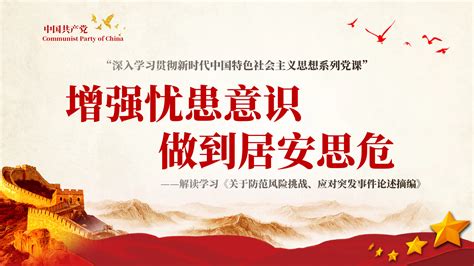 防范风险挑战应对突发事件论述ppt模板 会员免费下载 Ppter吧