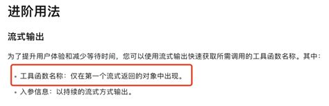 大模型应用开发在不使用任何框架和sdk的情况下——基于原生restful Api实现流式传输与工具调用 知乎