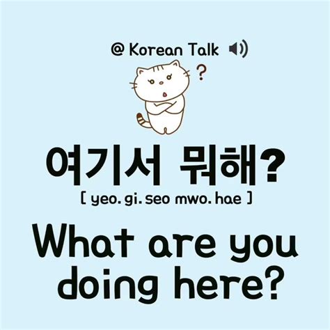How To Say What Are You Doing Here In Korean Language Speaker 🔊 Sir