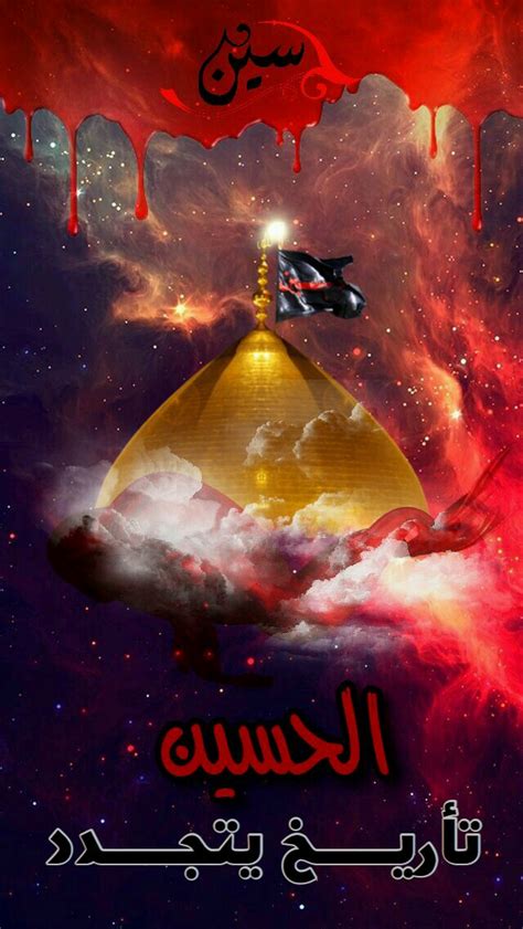 أكثر من 100 صوره و رمزيات لشهر محرم و عاشوراء الامام الحسين 2020 موقع