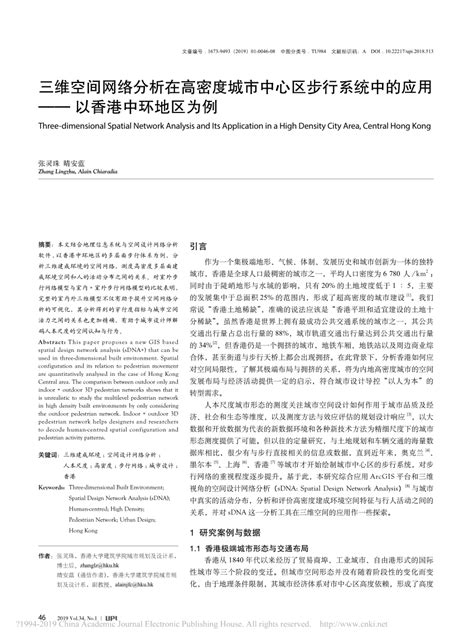 Pdf Three Dimensional Spatial Network Analysis And Its Application In