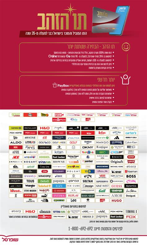 שופרסל תו הזהב פסח 2025 כללי