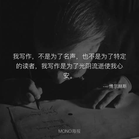 Mono诗歌 博尔赫斯 高清图片，堆糖，美图壁纸兴趣社区