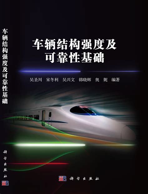 Pdf Structural Strength And Reliability Basis Of Vehilce Components