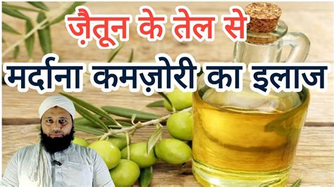 Olive Oil Se Sex Problem Kaise Theek Karnehakeem Rashid Youtube