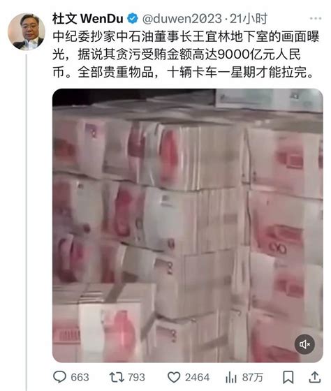 中石油前老董涉貪9000億 抄家畫面超震撼 動用10卡車連拉1周 社會事件簿 中國 世界新聞網