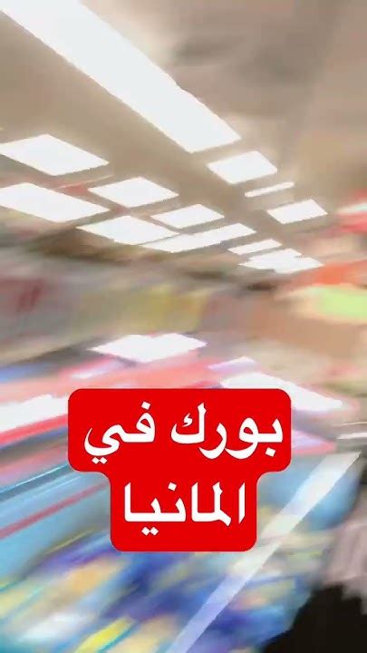 بورك طريقه عمل البورك العراقي في المانيا Youtube