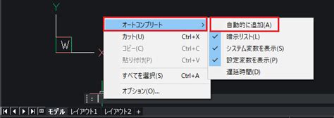 コマンドが予測入力されないようにしたい