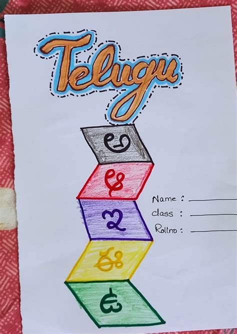 Front Page Design For Telugu Subject Book Cover Page Design Bond