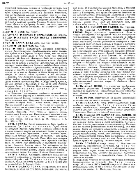 Фразеологический словарь русского языка - Молотков А.И. - 1968
