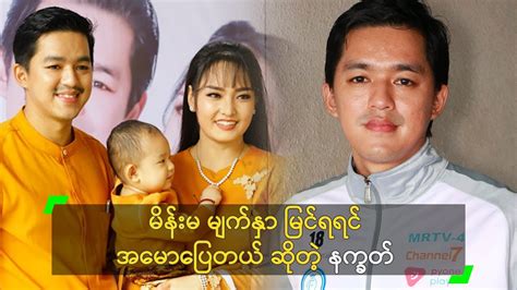 မိန်းမ မျက်နှာ မြင်ရရင် အမောပြေတယ် ဆိုတဲ့ နက္ခတ် Youtube