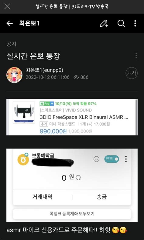 최은뽀1 공지 실시간 은뽀 통장 숲soop 에펨코리아