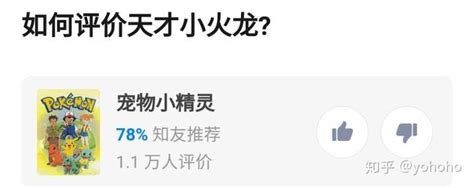 如何评价天才小火龙 知乎