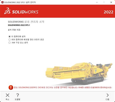 솔리드웍스 2022 크랙 버전 다운 설치 방법