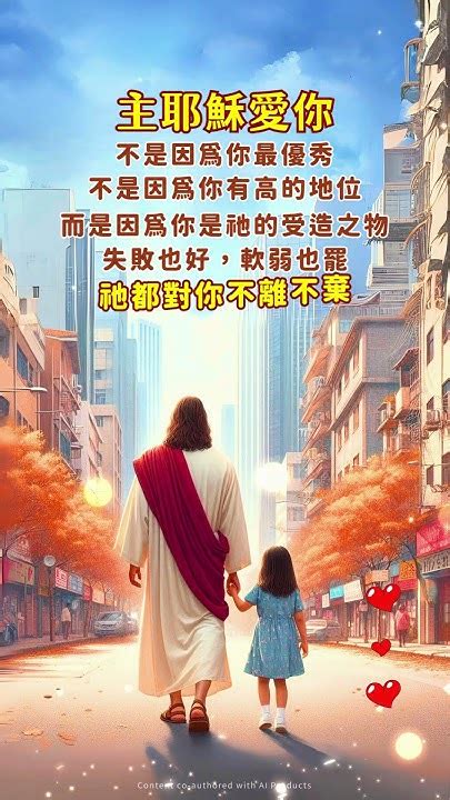 與主同行｜🙏主耶穌愛你 ️台灣 馬來西亞 與主同行 人生感悟 Youtube