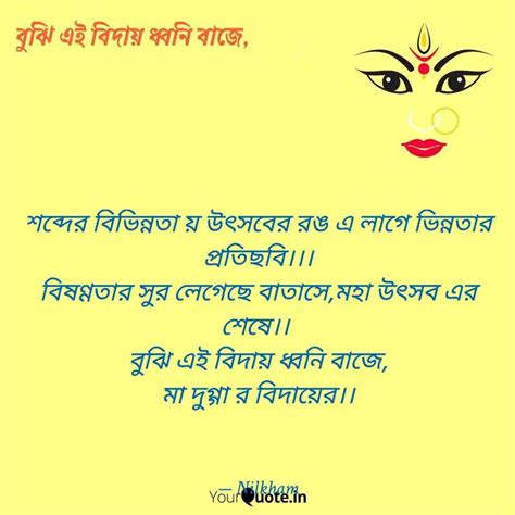 শব্দের বিভিন্নতা য় উৎসবে Quotes And Writings By Nilanjan Dutta Yourquote