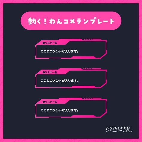 【わんコメテンプレート】サイバーなかっこいいコメント欄 ピンク 【コメントcss】 めりぃぱめりぃ Booth