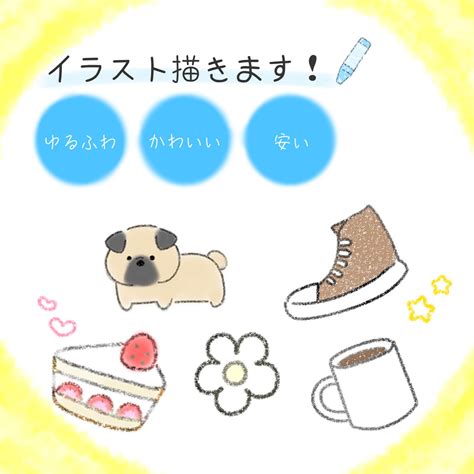 ゆるふわなイラストを描きます ゆるふわなかわいいイラストを早く、安く提供！ アイコン作成 ココナラ
