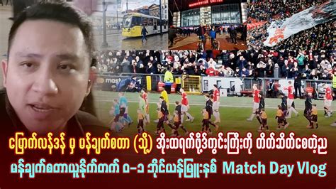 မြောက်လန်ဒန်မှမန်ချက်စတာသို့အိုးထရက်ဖို့ဒ်ကွင်းကြီးကိုတိတ်ဆိတ်စေတဲ့ည