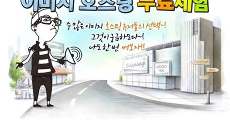 고도몰 고도호스팅 이미지 호스팅 무료 체험 행사