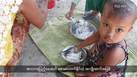 ရခိုင်က စစ်ဘေးရှောင်ကလေးတွေ အာဟာရမလုံလောက်မှုကြောင့် ကျန်းမာရေးချို့ယွင