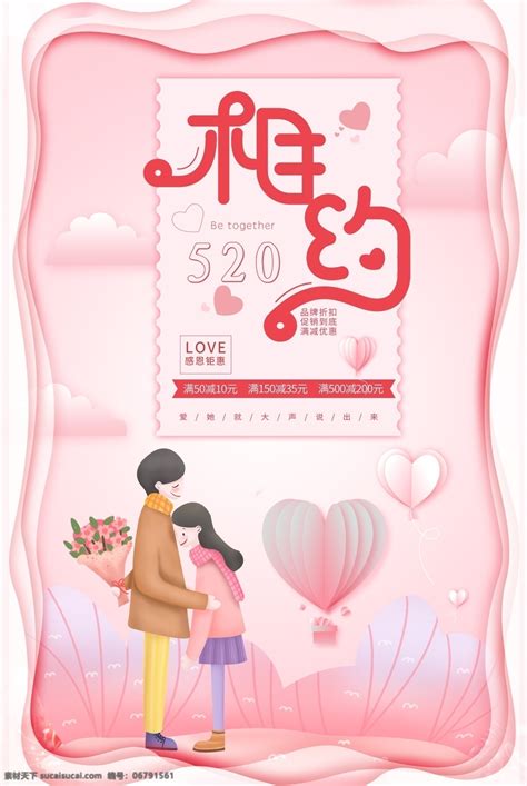 520促销素材图片下载 素材编号06791561 素材天下图库