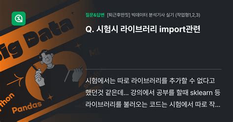 시험시 라이브러리 Import관련 인프런 커뮤니티 질문and답변