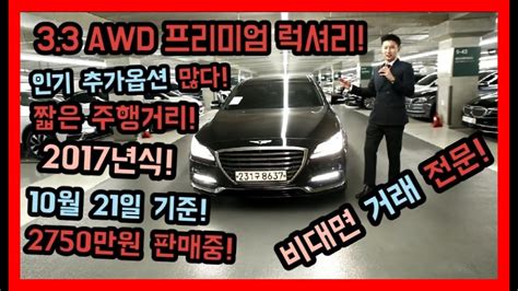 G80 무사고에 신차가에서 60 감가 된 신차 같은 그림 같은 차 소개합니다 중고차 구매 요령 중고차 추천 전액 할부 Youtube