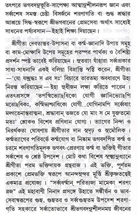 gita introduction bangla