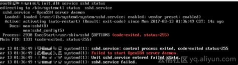 linux ssh 报错 Failed to start OpenSSH Server daemon linux failed to start openssh server daemon