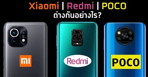 Xiaomi Redmi Poco Thaimobilecenter Com