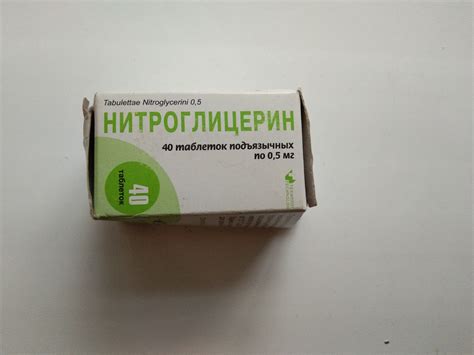 Сердечно-сосудистые средства ЗАО "Технолог" Нитроглицерин | отзывы