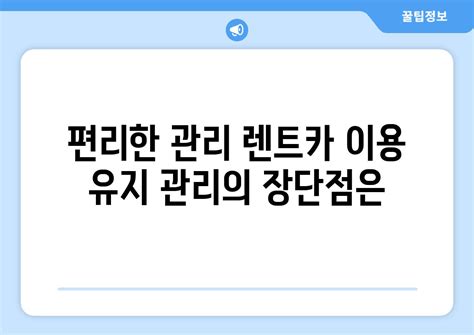 롯데 신차 장기 렌트카 1년 사용 후기